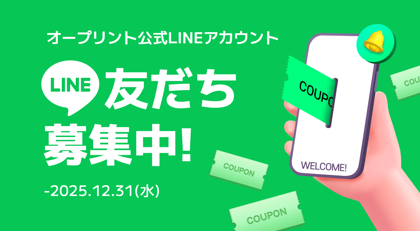 オープリント、ohprintme